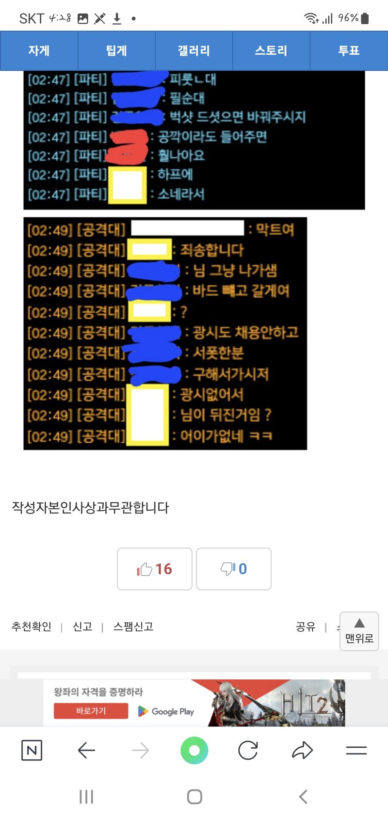 로스트아크 커뮤니티 화제 3관 광시안든 우매봉 범죄자 대리계정닉 찾음 Vortex Gaming