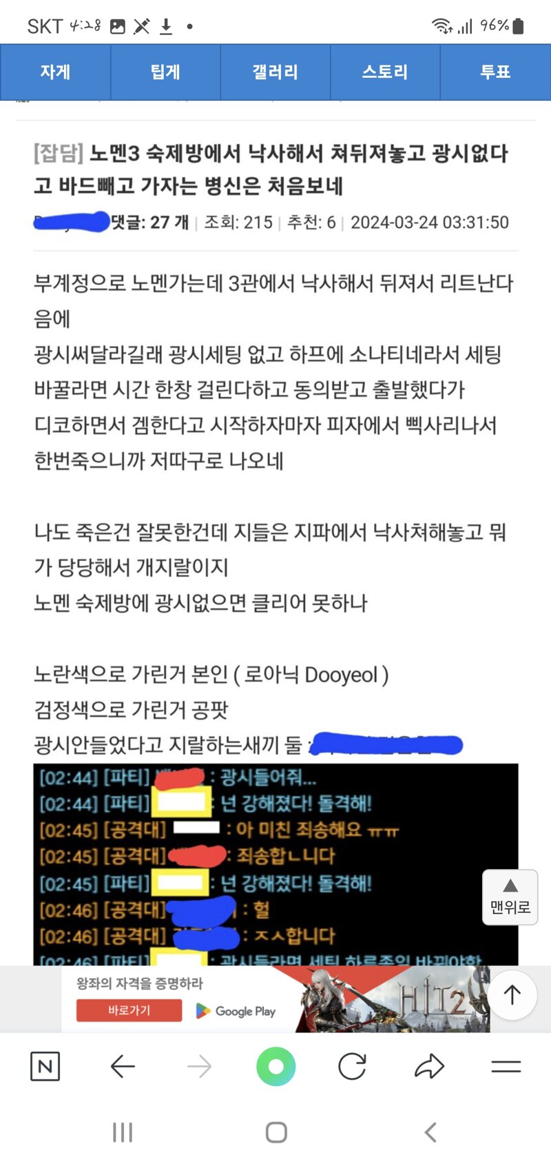 로스트아크 커뮤니티 화제 3관 광시안든 우매봉 범죄자 대리계정닉 찾음 Vortex Gaming