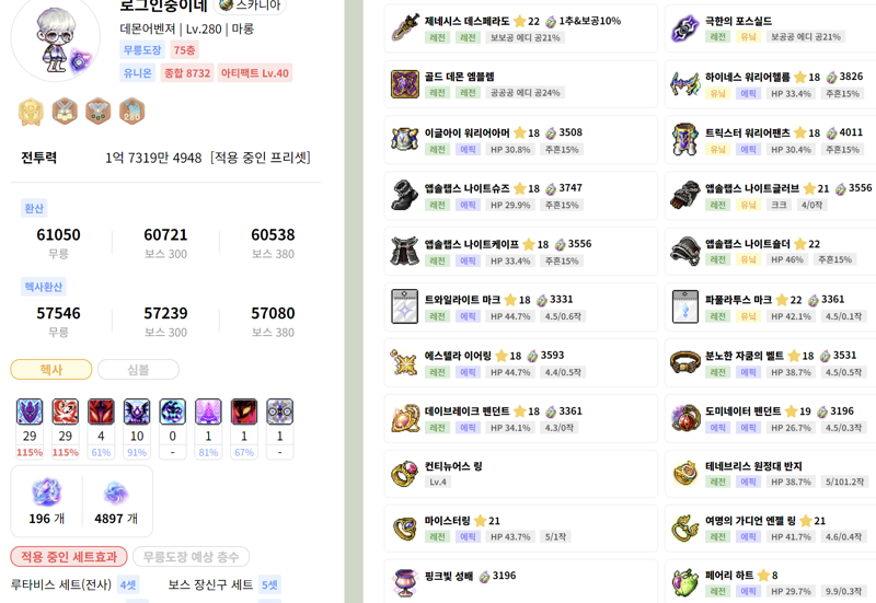 메이플스토리 인벤 헥사 강화 고민이네요 메이플스토리 인벤 전사 직업게시판