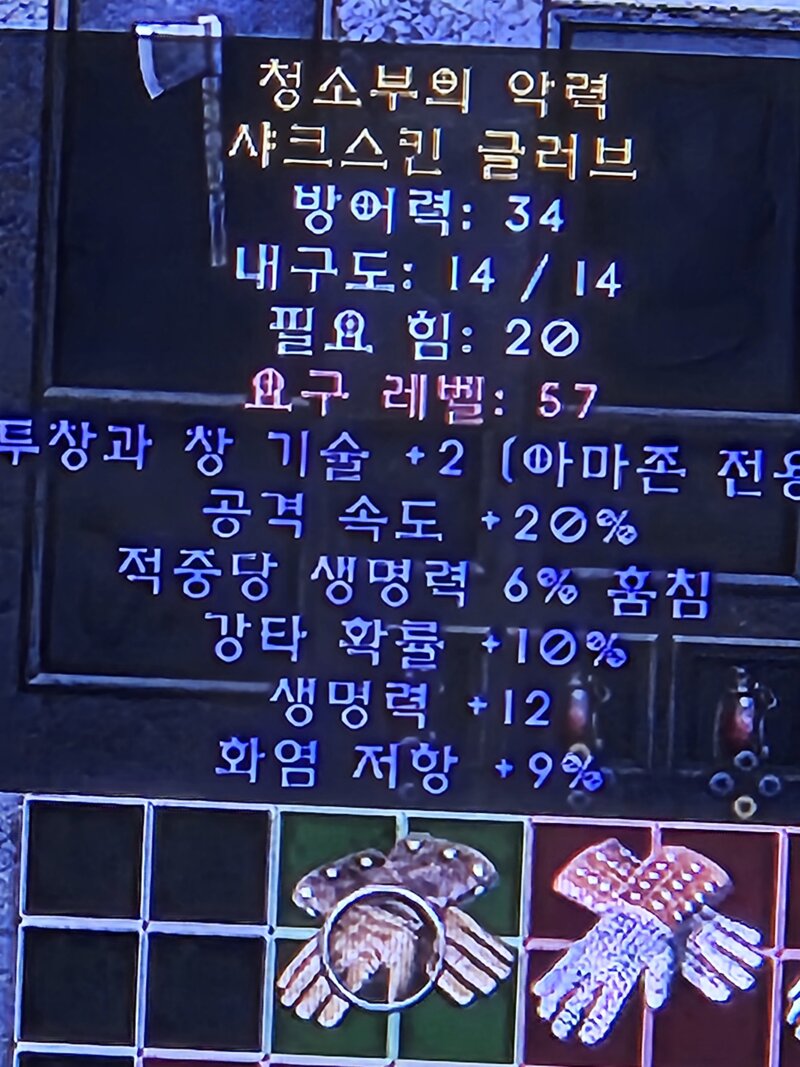 자벨장갑 디아블로2 득템and자랑 게시판 디아블로2 인벤