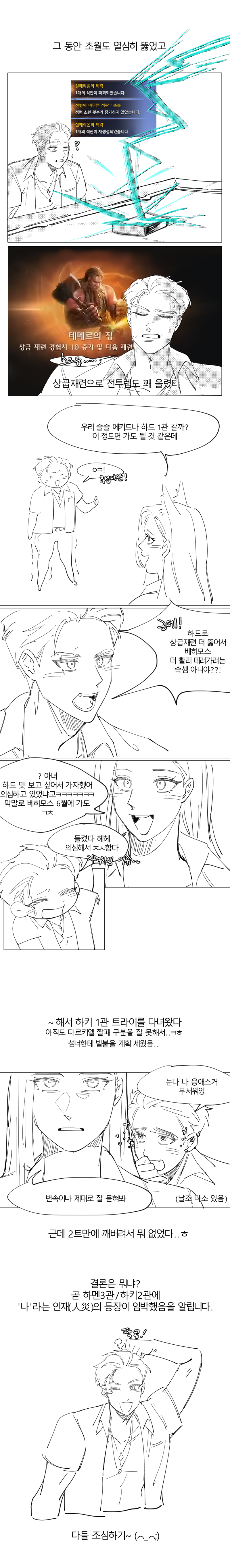 로스트아크 인벤 하멘 3관에 재난 경보 울린 만화 로스트아크 인벤 자유 게시판