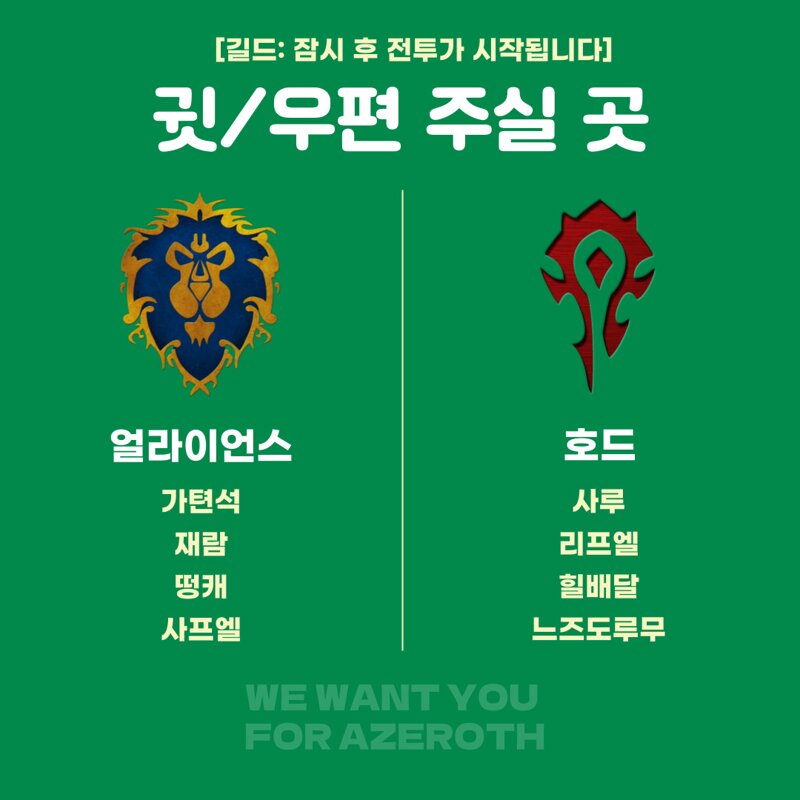 월드 오브 워크래프트 인벤 ️ 잠시 후 전투가 시작됩니다 ️ 길드원 모집합니다 와우 인벤 길드 홍보 게시판