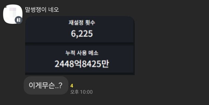 메이플스토리 Api 메소큐브에 얼마나 썼을까 빨간약 주의 Vortex Gaming