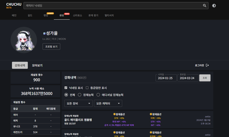 메이플스토리 Api 메소큐브에 얼마나 썼을까 빨간약 주의 Vortex Gaming