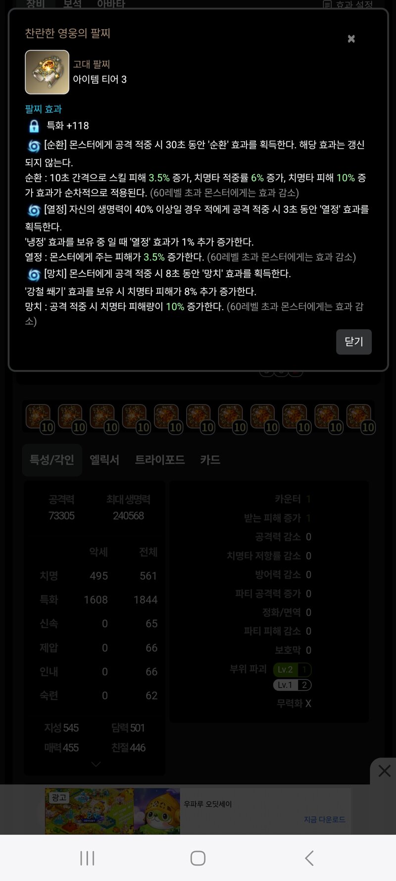 로스트아크 인벤 97 도전하려는데 돌추천 부탁해요 팔찌에 치명이 없어요 로스트아크 인벤 브레이커 게시판