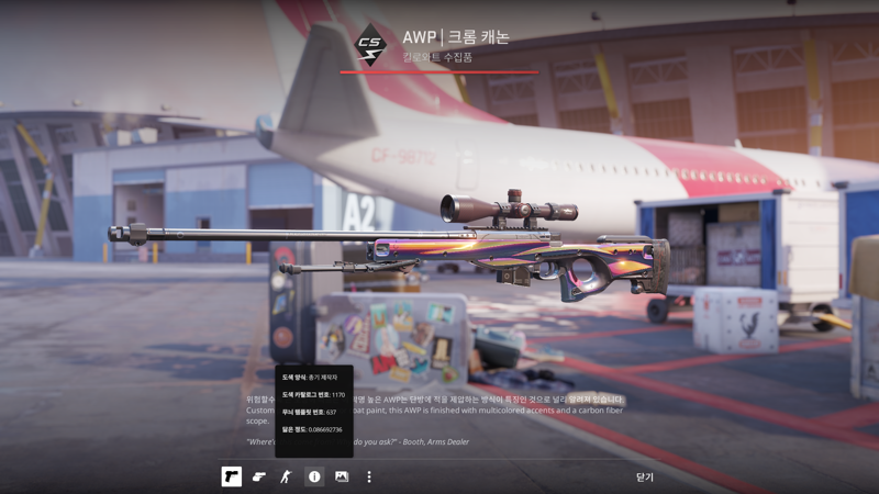 팟벤 Awp 크롬 캐논 팝니다 카스글옵csgo 팟벤