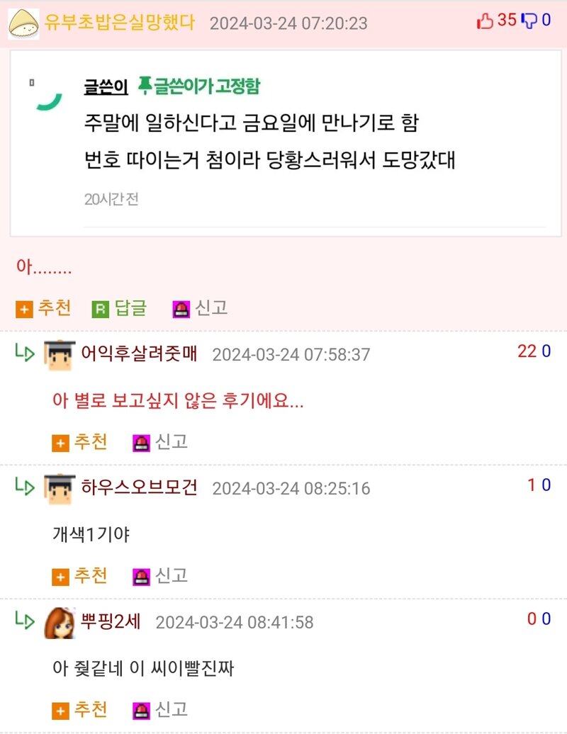 여자 번호 땄는데 여자가 토스트 버리고 나감 볼텍스 게이밍