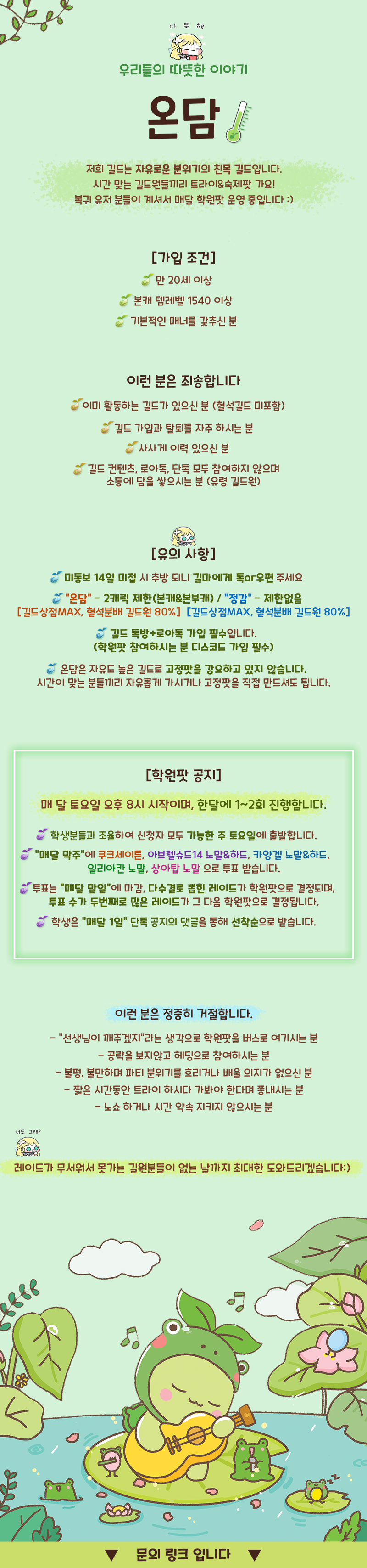 로스트아크 인벤 ☘️온담☘️자유로운 분위기의 친목길드에요 학원팟 운영중 로스트아크 인벤 길드 찾기모집 게시판