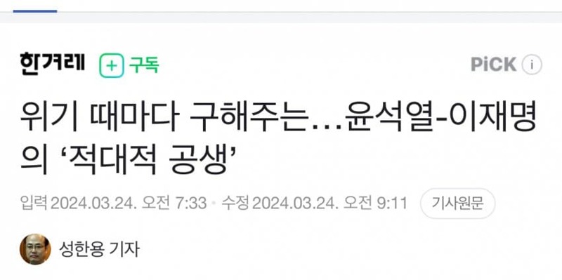 위기 때마다 구해주는윤석열 이재명의 ‘적대적 공생 오픈이슈갤러리 인벤