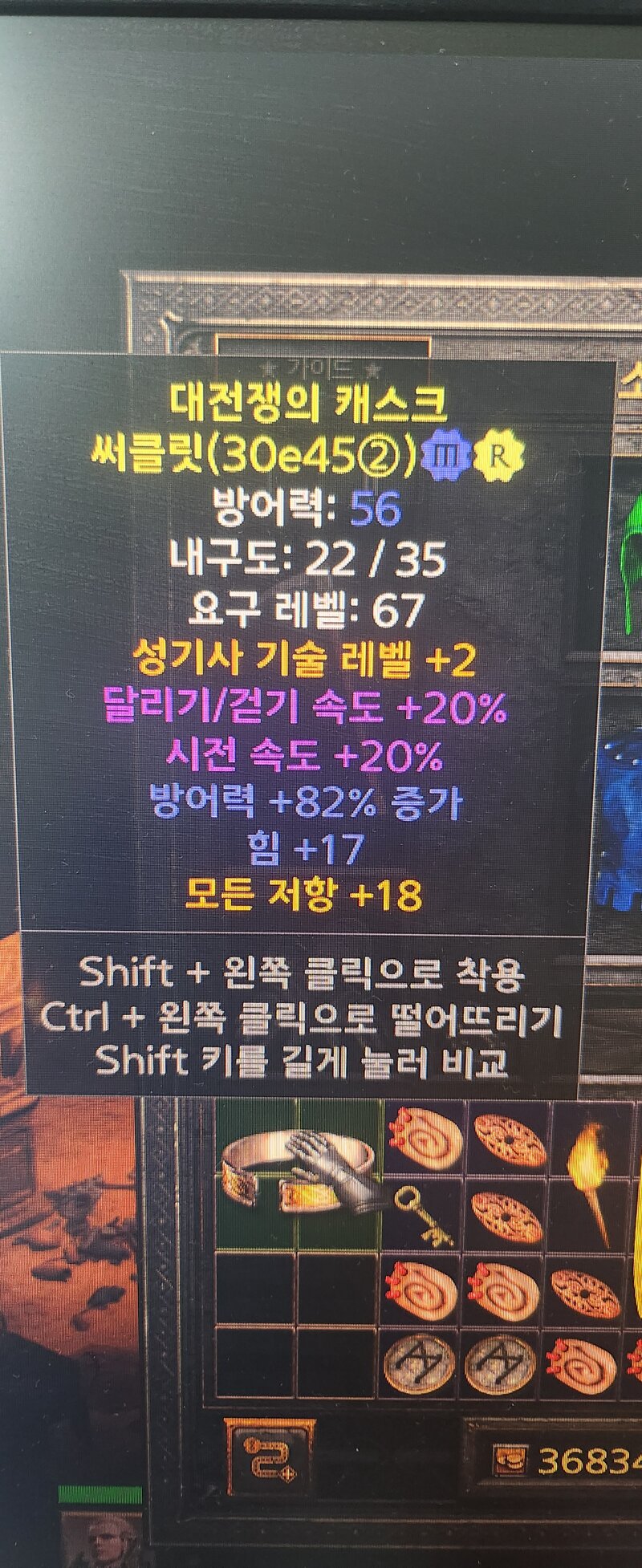성기사 뚜껑 디아블로2 득템and자랑 게시판 디아블로2 인벤