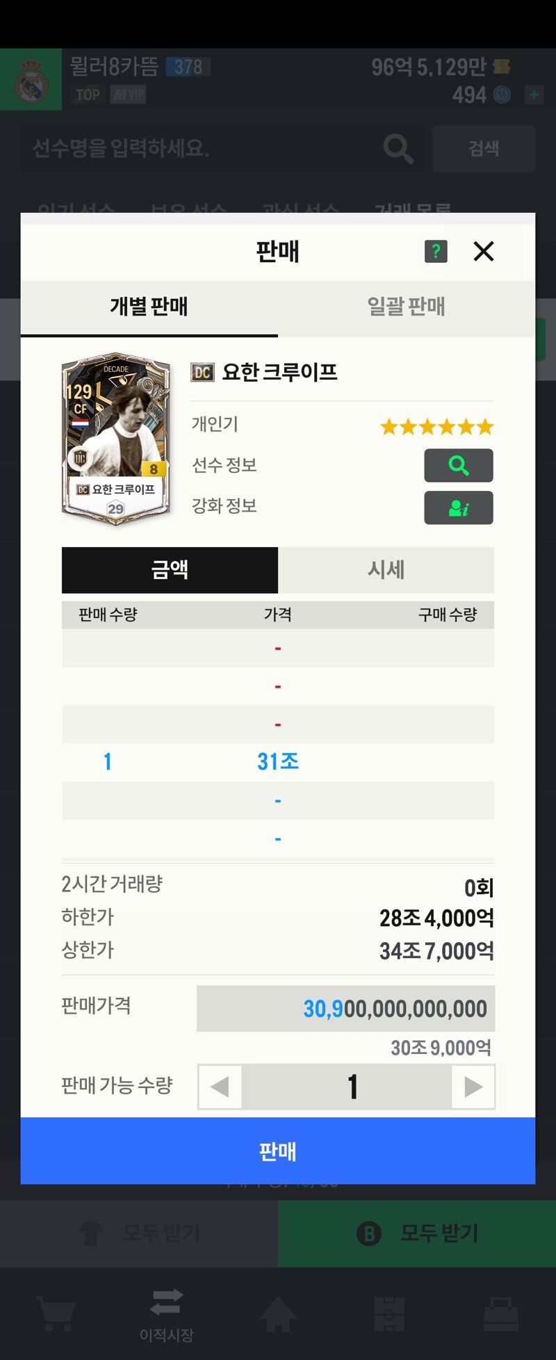 Fc 온라인 인벤 ㅠㅠ크루이프8카 Fc 온라인 인벤 득템강화 자랑 게시판