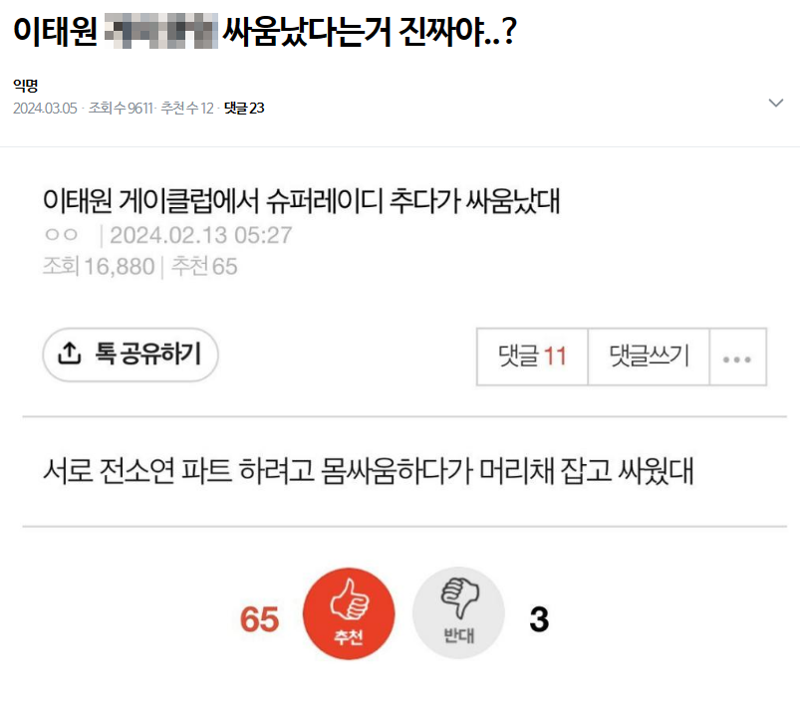 이태원 게이 클럽에서 싸움난 이유 볼텍스 게이밍