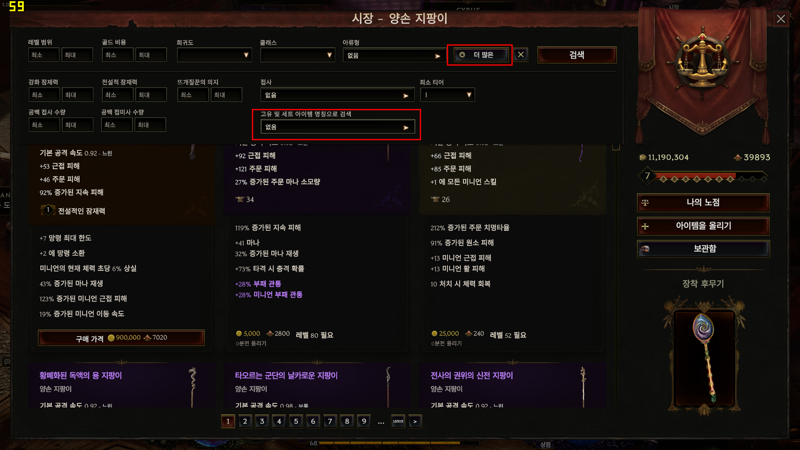 라스트 에포크 고유 아이템 시장에 판매 방법 Vortex Gaming