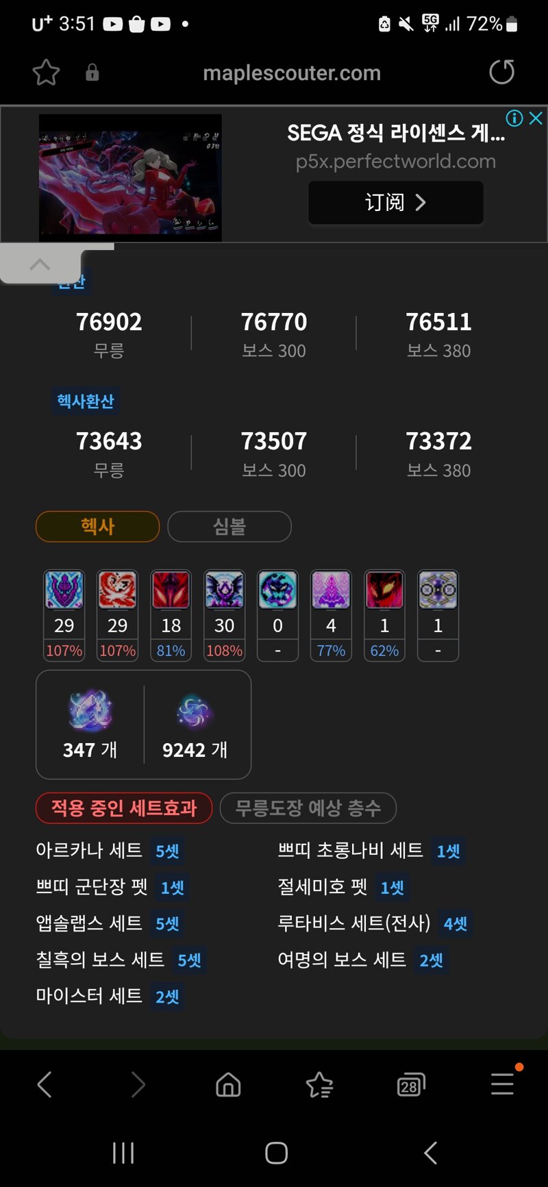메이플스토리 인벤 6차 강화 어디까지 할까요 메이플스토리 인벤 전사 직업게시판