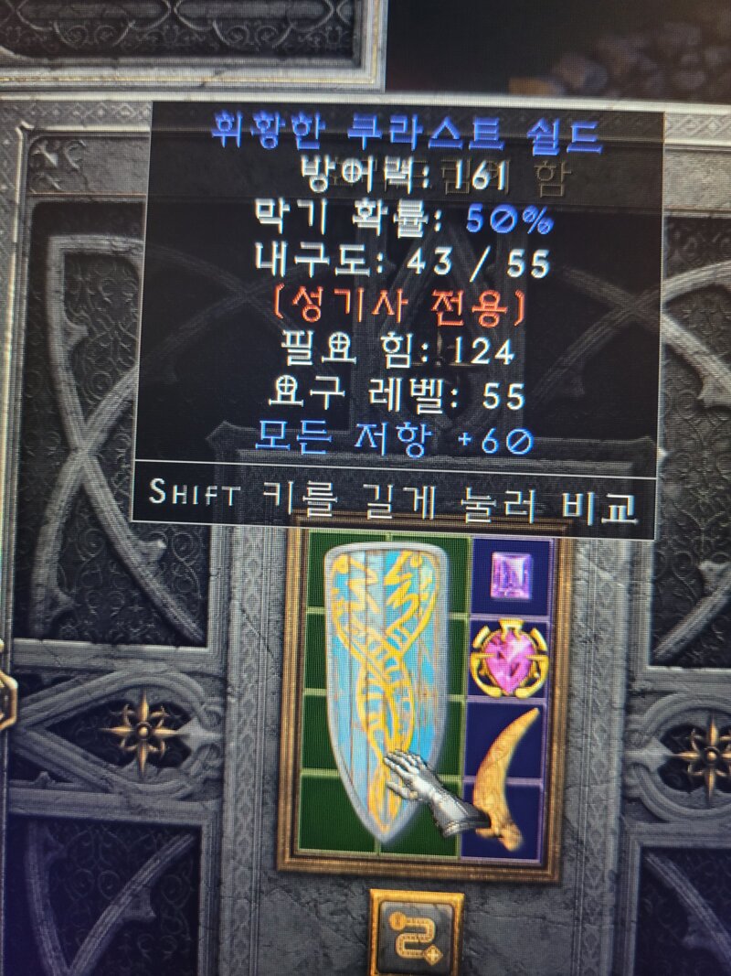 쿠라스트쉴드올레지60 디아블로2 득템and자랑 게시판 디아블로2 인벤