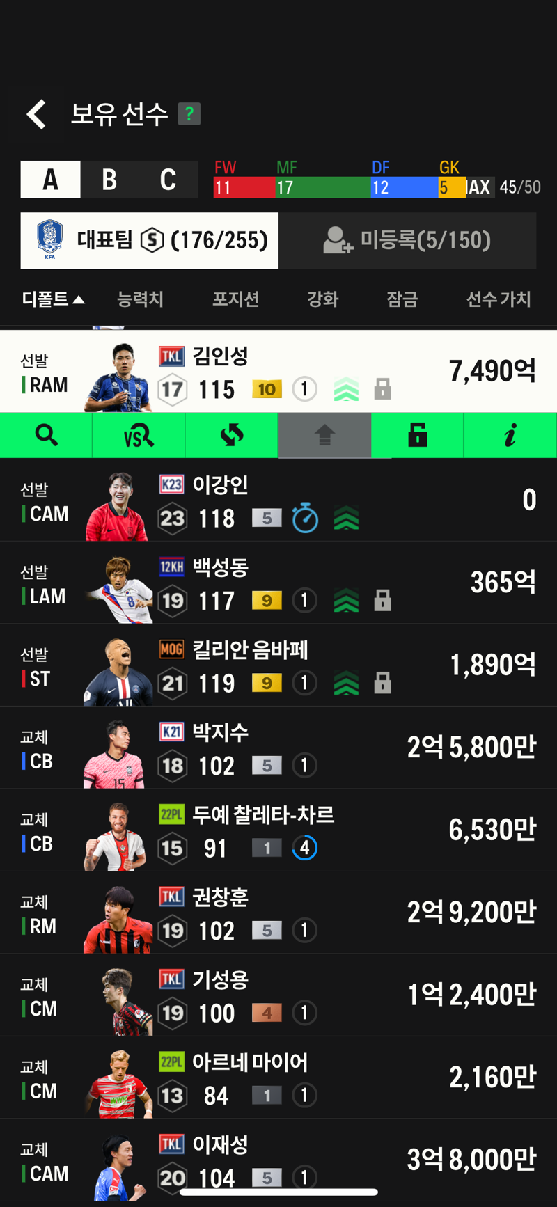 Fc 온라인 인벤 김인성 팝니다 Fc 온라인 인벤 득템강화 자랑 게시판