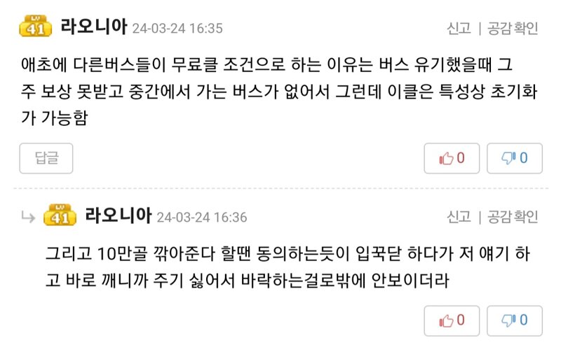 로스트아크 인벤 더퍼 버스 손님 임엉웅 인벤에몽 시도 박제 로스트아크 인벤 서버 사건사고 게시판