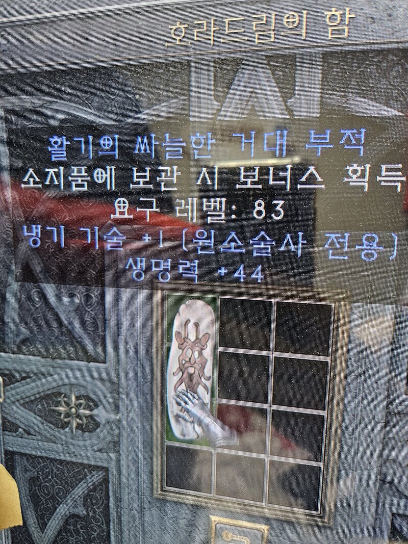 냉기스킬참 처음 나왔는데요 얼마가시세인지 몰라서요 디아블로2 득템and자랑 게시판 디아블로2 인벤