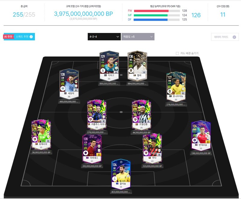 Fc 온라인 인벤 4조 팀 선택좀 부탁드립니다 Fc 온라인 인벤 자유게시판