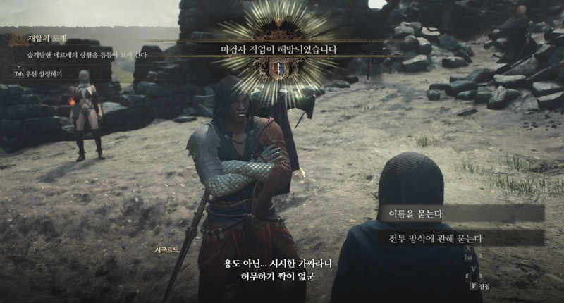 드래곤즈 도그마 2 마검사 해금 방법 및 어빌리티 정보 드래곤즈 도그마2 Vortex Gaming