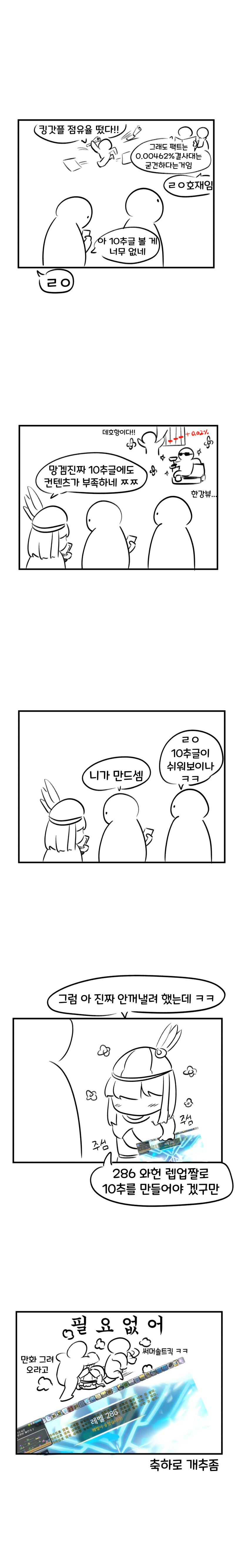메이플스토리 커뮤니티 화제 새 이벤트 시작하는 만화manhwa Vortex Gaming