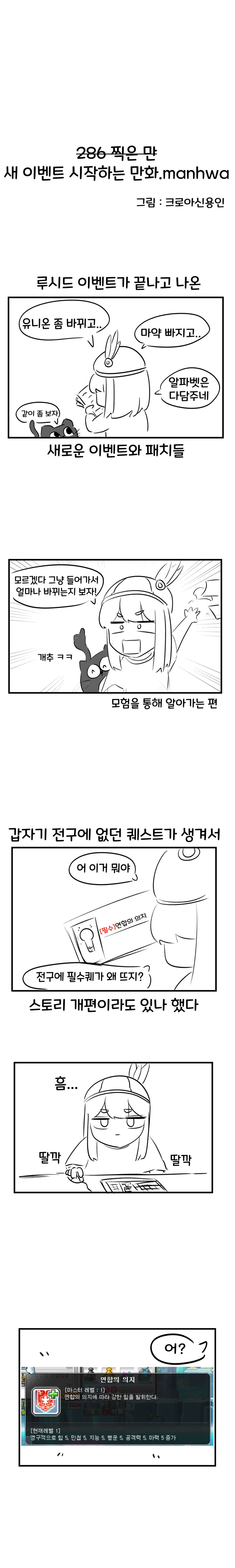 메이플스토리 커뮤니티 화제 새 이벤트 시작하는 만화manhwa Vortex Gaming