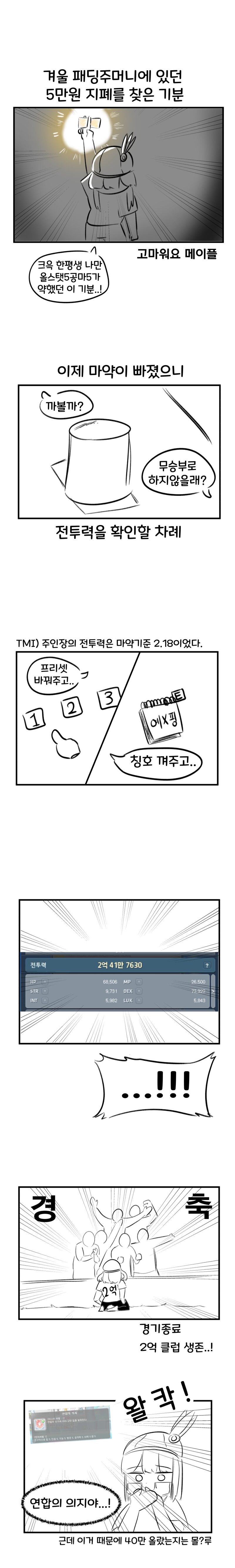 메이플스토리 커뮤니티 화제 새 이벤트 시작하는 만화manhwa Vortex Gaming