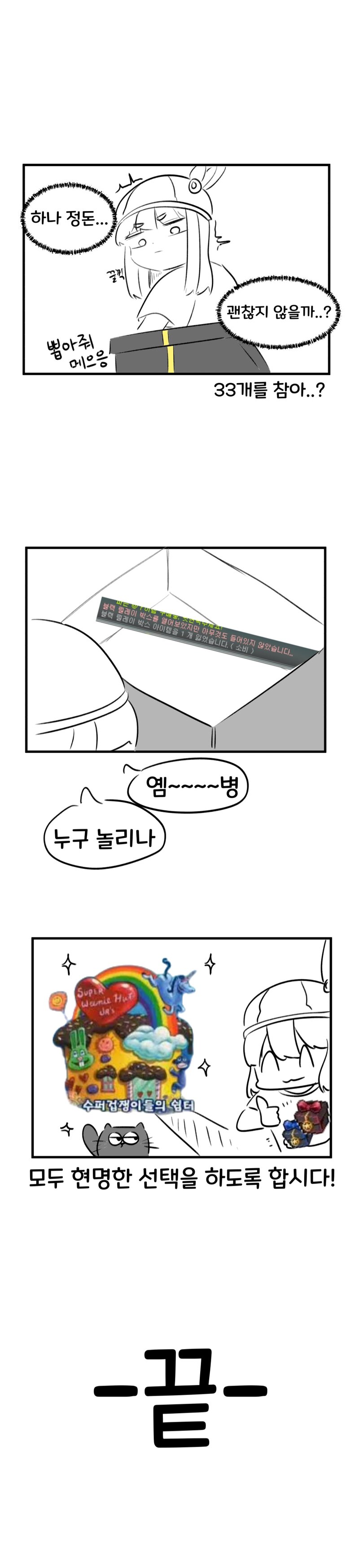 메이플스토리 인벤 새 이벤트 시작하는 만화manhwa 메이플스토리 인벤 자유게시판