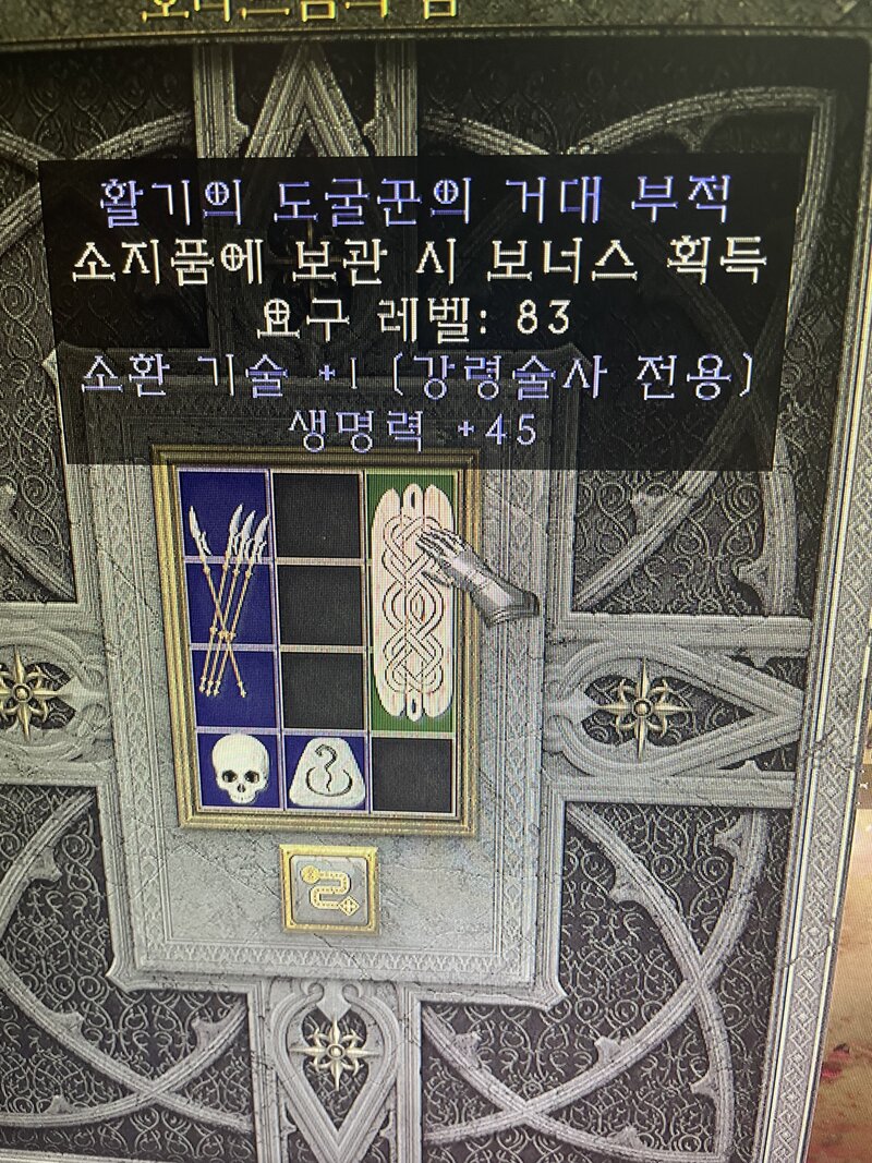 반포자이 갈뻔 디아블로2 득템and자랑 게시판 디아블로2 인벤