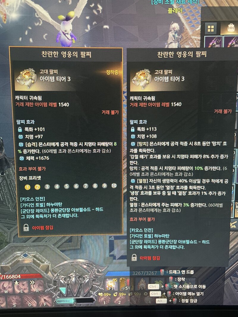 로스트아크 인벤 팔찌 준종결 로스트아크 인벤 소울이터 게시판
