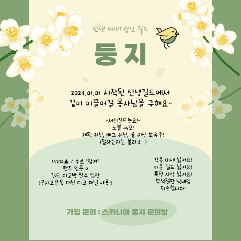 메이플스토리 인벤 스카니아 노블45↑ ️둥지 ️ 에서 새로운 가족을 모집합니다 메이플스토리 인벤 길드친구농장