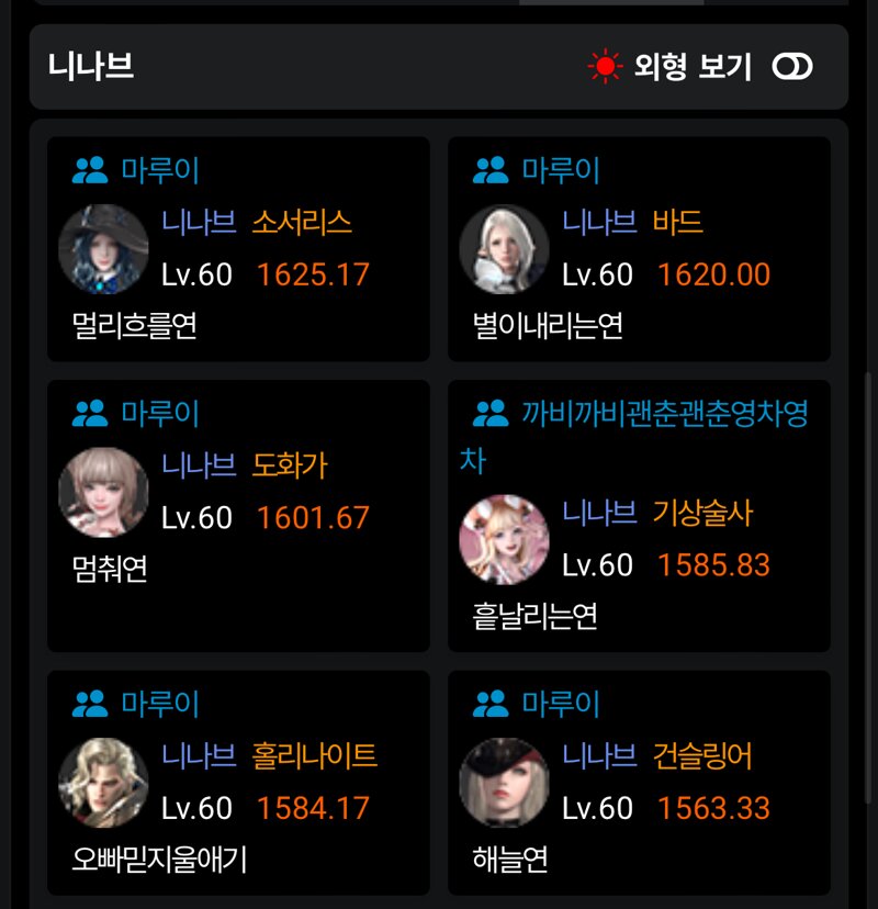 로스트아크 인벤 노르웨이 숲 길드 미네슬 미네뀨 동띵동 길드 오늘도나른해 어제는나른해 로스트아크 인벤 서버 사건사고 게시판