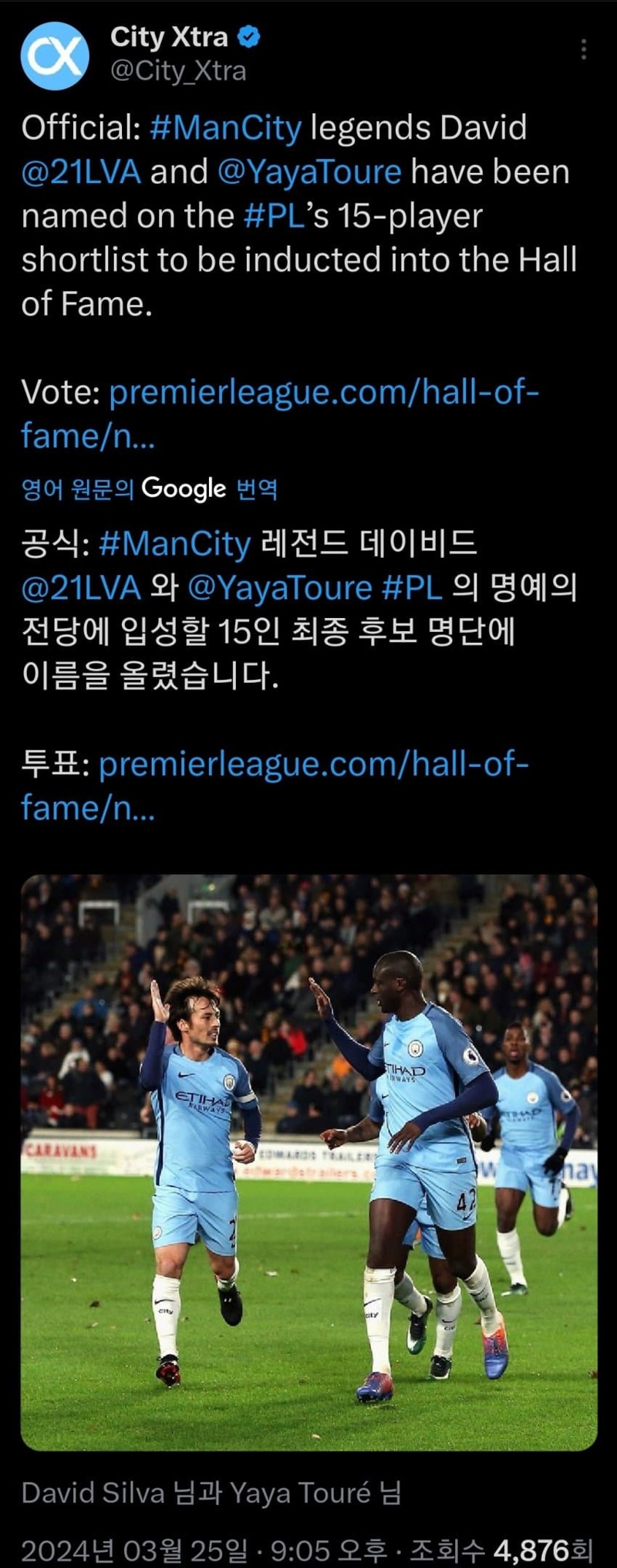 다비드 실바 야야 투레 Epl 명예의 전당 최종 후보에 오름 Vortex Gaming