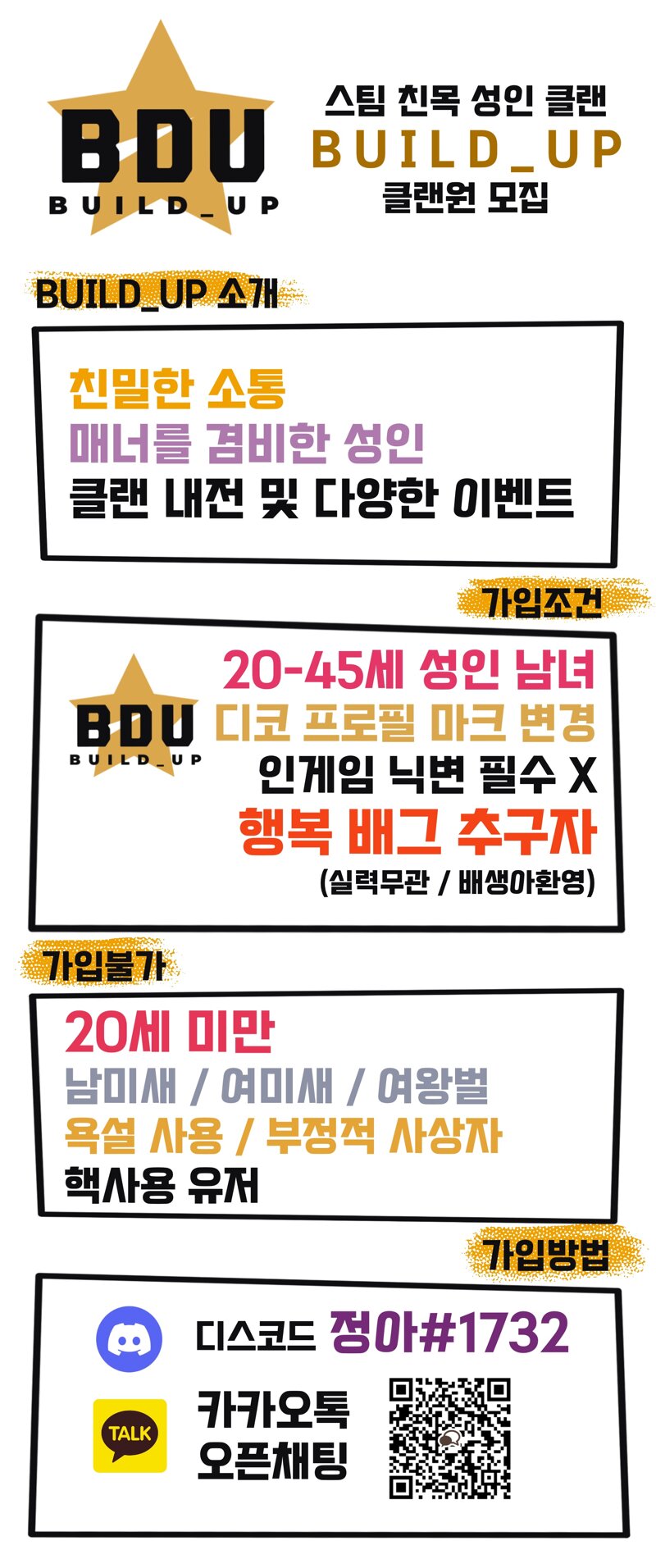 배틀그라운드 인벤 스팀 성인친목 ⭐buildup빌드업⭐ 클랜에서 클랜원을 모집합니다 배틀그라운드 방송클랜 홍보게시판