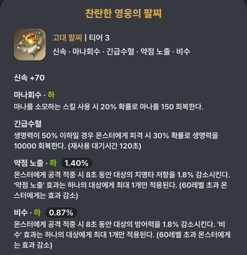 로스트아크 인벤 깐부 서폿 팔찌 한번 봐주시면 감사하겠습니다 로스트아크 인벤 도화가 게시판