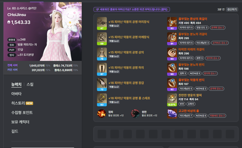 로스트아크 인벤 카단 Choijinsu 노보석 하누마탄 쌀먹박제 심각하네요 진짜 로스트아크 인벤 서버 사건사고 게시판