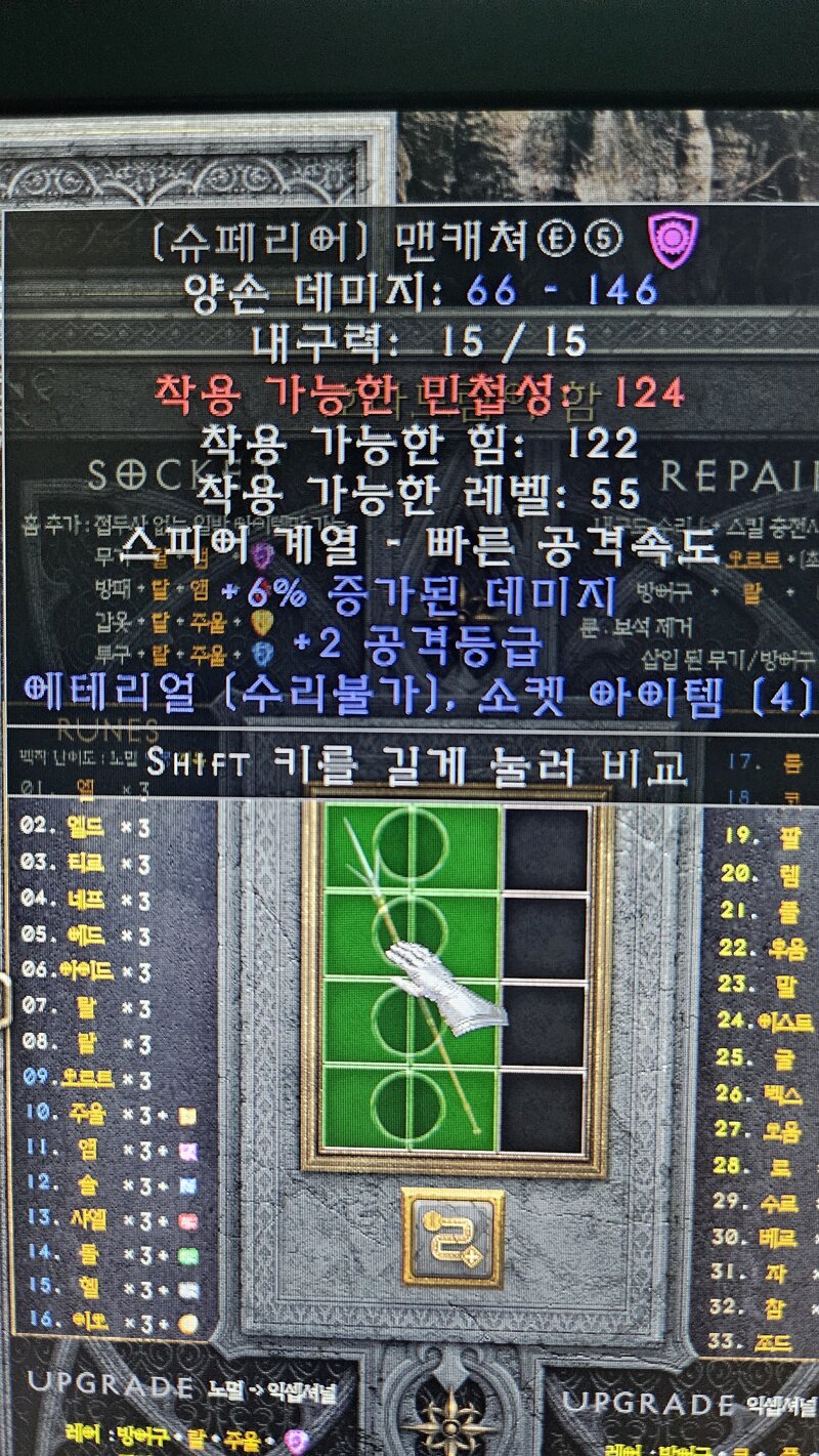 감정부탁 드림니다 디아블로2 득템and자랑 게시판 디아블로2 인벤