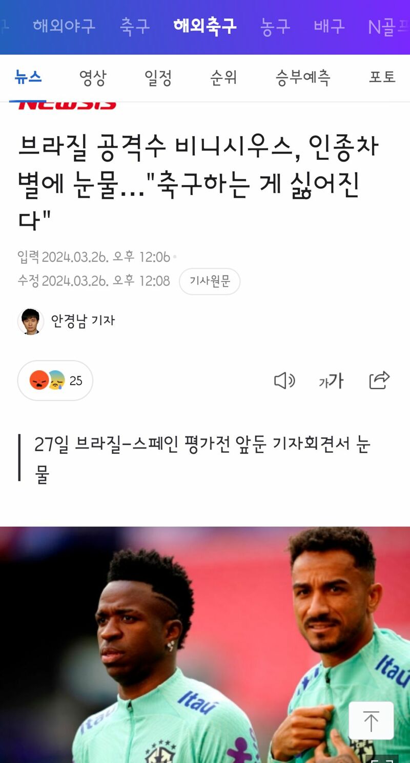브라질 공격수 비니시우스 인종차별에 눈물축구하는 게 싫어진다 볼텍스 게이밍