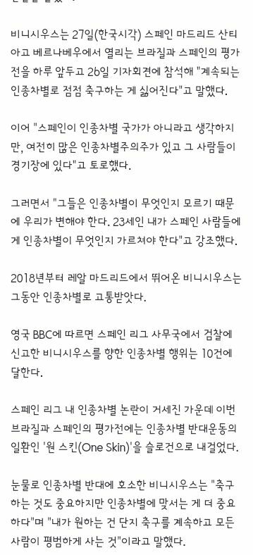 브라질 공격수 비니시우스 인종차별에 눈물축구하는 게 싫어진다 볼텍스 게이밍