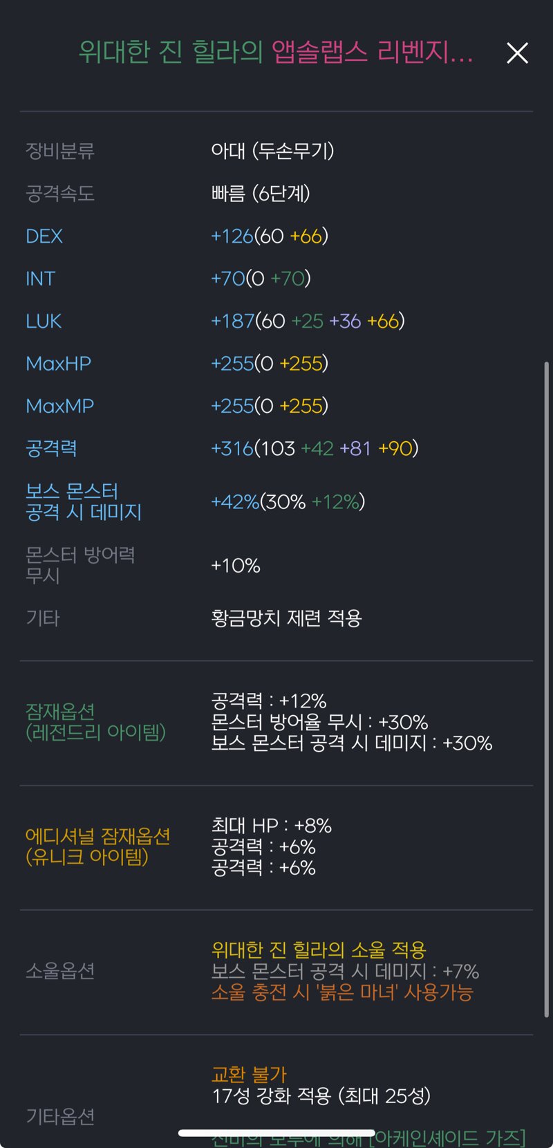 메이플스토리 인벤 해방컷 질문 메이플스토리 인벤 도적 직업게시판