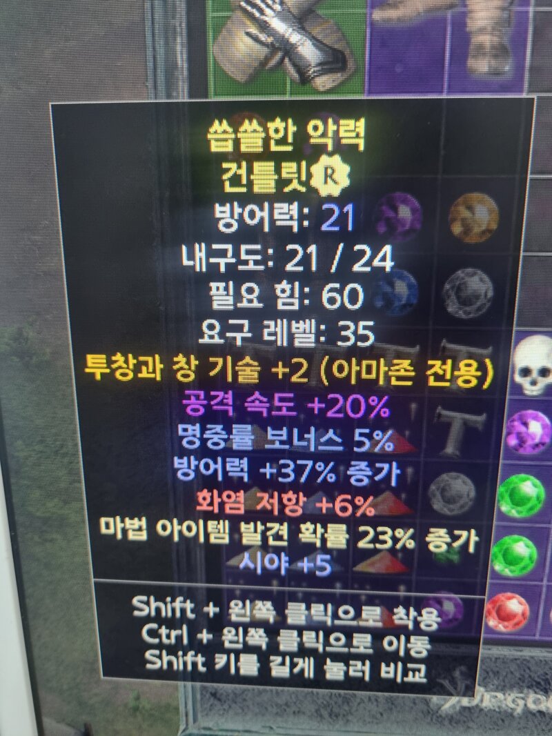 이거 어는정도 받아아 하조 디아블로2 득템and자랑 게시판 디아블로2 인벤