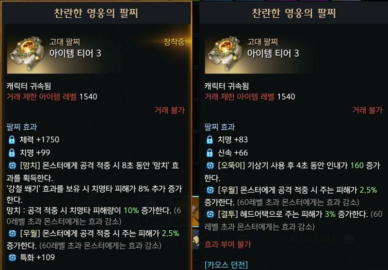 로스트아크 인벤 수라 팔찌 뭐쓰실래요 로스트아크 인벤 브레이커 게시판