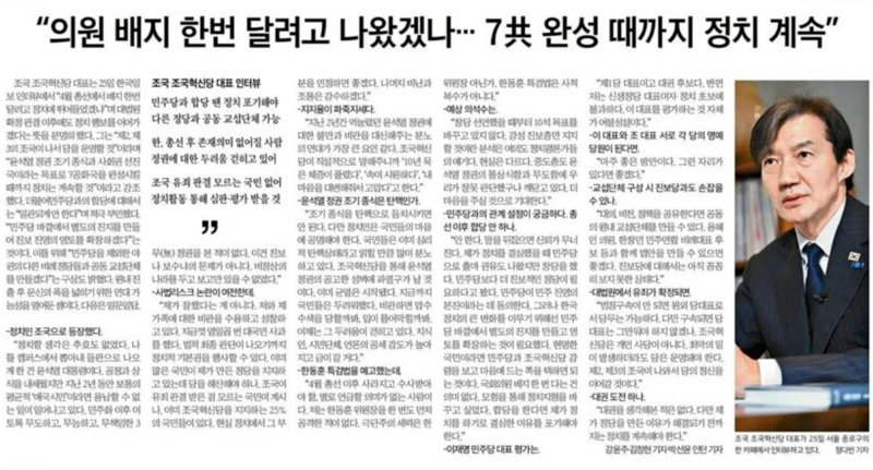 인터뷰 조국 대권 도전할 건가 민주당과 합당은 오픈이슈갤러리 인벤