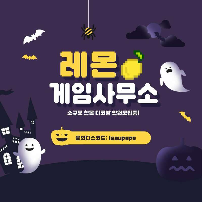 로스트아크 인벤 친목 디코방 「레몬 게임사무소」에서 새 식구 찾습니다 로스트아크 인벤 방송 및 홍보 게시판