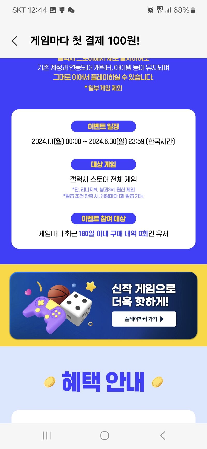 리니지m 인벤 갤럭시스토어 이벤트 린m은 왜 제외야 리니지m 인벤 자유 게시판