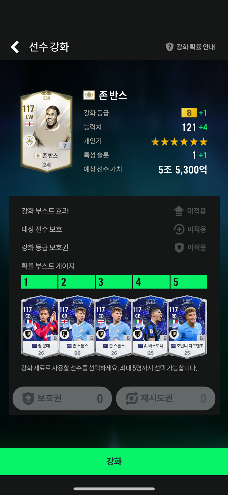 Fc 온라인 인벤 강화도전 Fc 온라인 인벤 득템강화 자랑 게시판