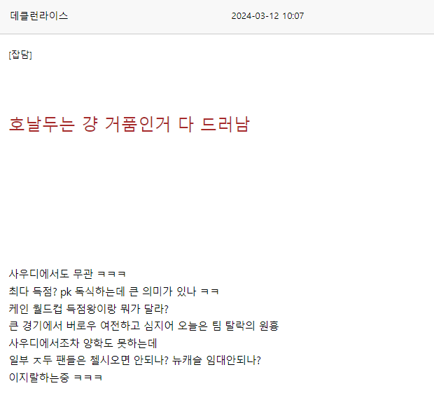 Fc 온라인 커뮤니티 화제 데클런라이스님 죄송합니다 다시는 선수 욕 안 하겠습니다 Vortex Gaming