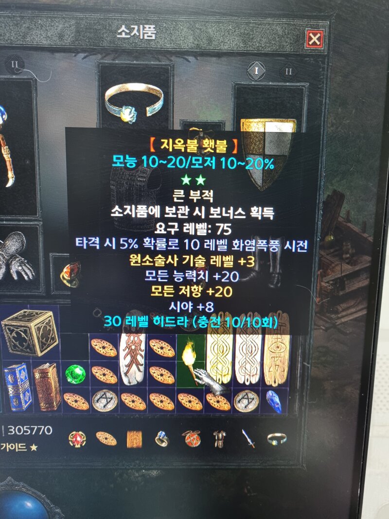신오브에 러셋아머를 착용한 94소서이지만 햇불은 으뜸 ㅋ 디아블로2 득템and자랑 게시판 디아블로2 인벤