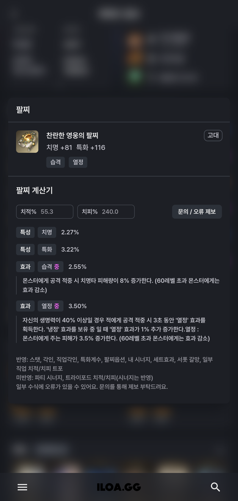 로스트아크 인벤 팔찌는 카던 팔찌지 로스트아크 인벤 자유 게시판구