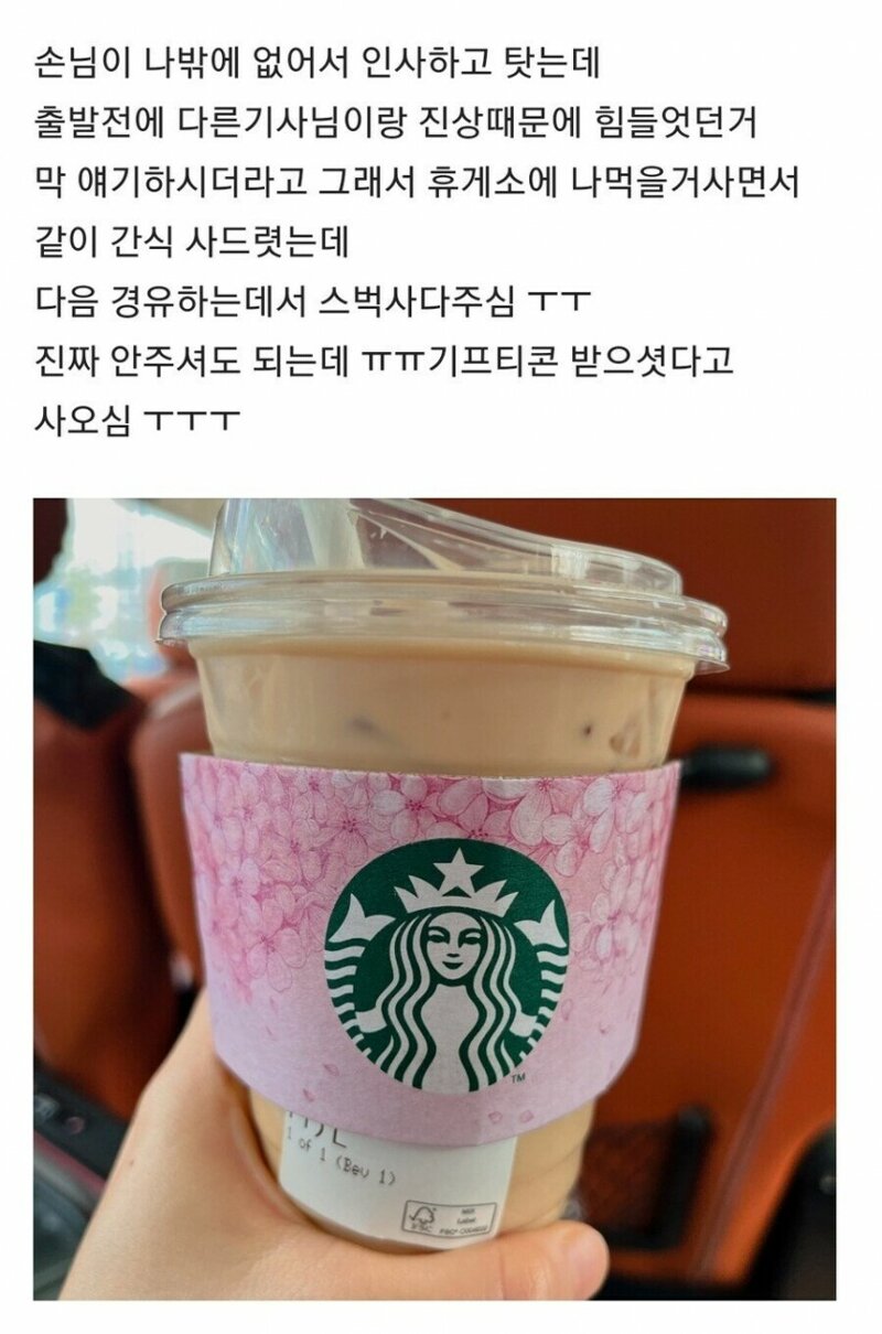 고속버스 탔는데 기사님이 스벅 사주셨어 볼텍스 게이밍